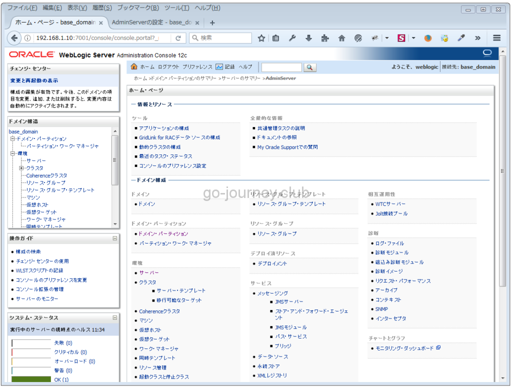 【Linux】WebLogic Server 12c のインストール手順 | 100%レンタルサーバーを使いこなすサイト