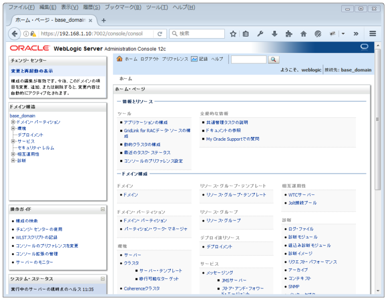 【Linux】WebLogic Server 12c のインストール手順 | 100%レンタルサーバーを使いこなすサイト