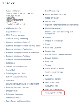 【Linux】WebLogic Server 12c のインストール手順 – AWSに特化したインフラ技術活用ガイド