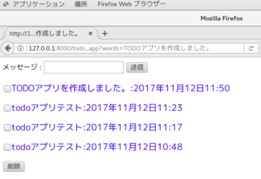 【さくらVPS】【Python】Django で Web アプリを作る（ToDoアプリ編）【Part.10】 – AWSに特化したインフラ技術活用ガイド