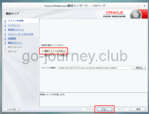 【Linux】WebLogic Server 12c のインストール手順 – AWSに特化したインフラ技術活用ガイド