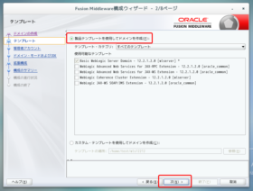 【Linux】WebLogic Server 12c のインストール手順 – AWSに特化したインフラ技術活用ガイド