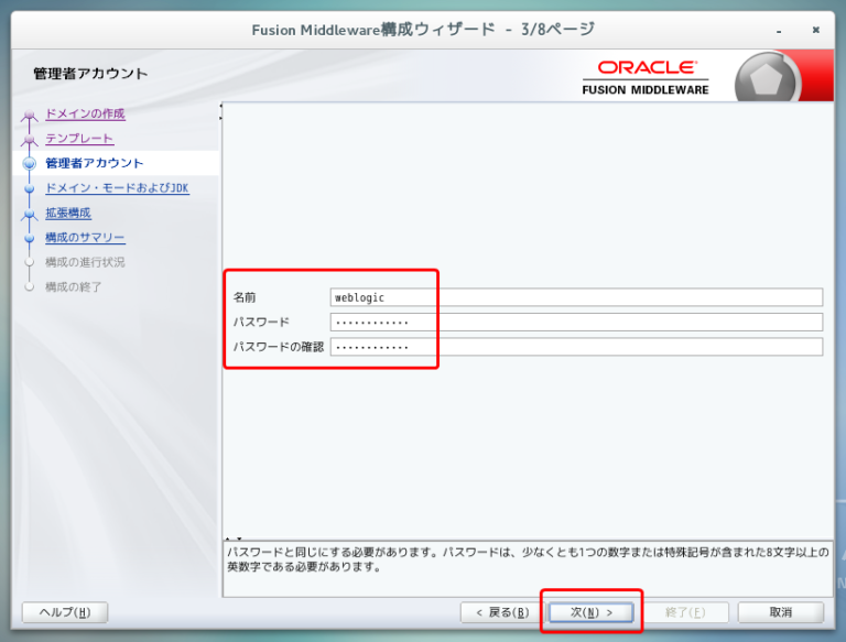 【Linux】WebLogic Server 12c のインストール手順 – AWSに特化したインフラ技術活用ガイド