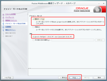 【Linux】WebLogic Server 12c のインストール手順 – AWSに特化したインフラ技術活用ガイド