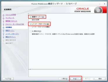 【Linux】WebLogic Server 12c のインストール手順 – AWSに特化したインフラ技術活用ガイド
