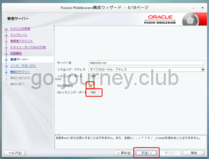 【Linux】WebLogic Server 12c のインストール手順 – AWSに特化したインフラ技術活用ガイド