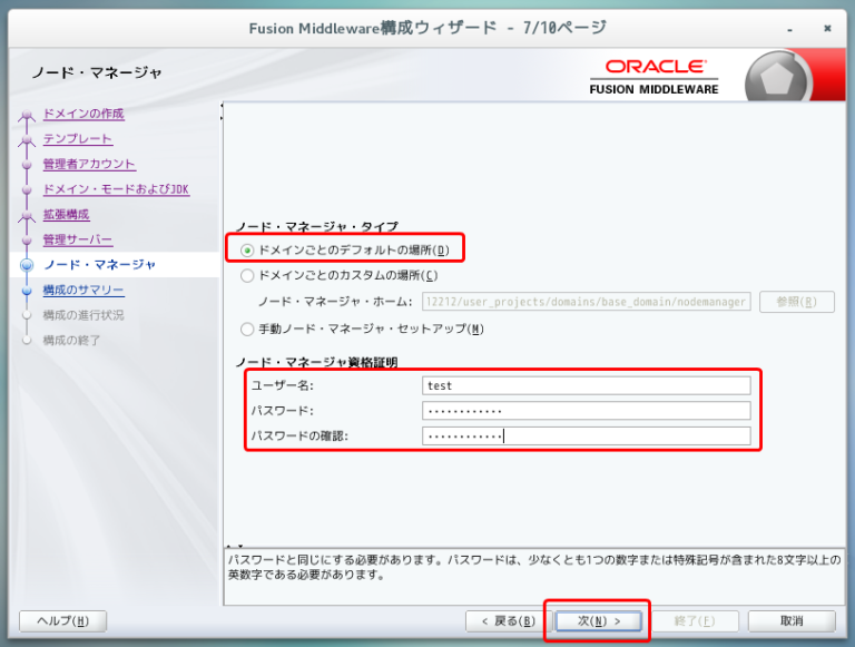 【Linux】WebLogic Server 12c のインストール手順 – AWSに特化したインフラ技術活用ガイド