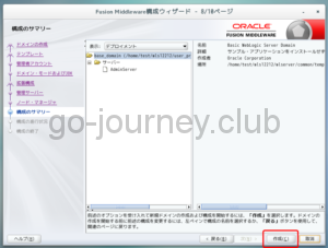 【Linux】WebLogic Server 12c のインストール手順 – AWSに特化したインフラ技術活用ガイド