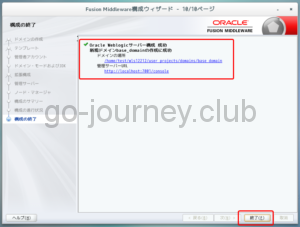 【Linux】WebLogic Server 12c のインストール手順 – AWSに特化したインフラ技術活用ガイド