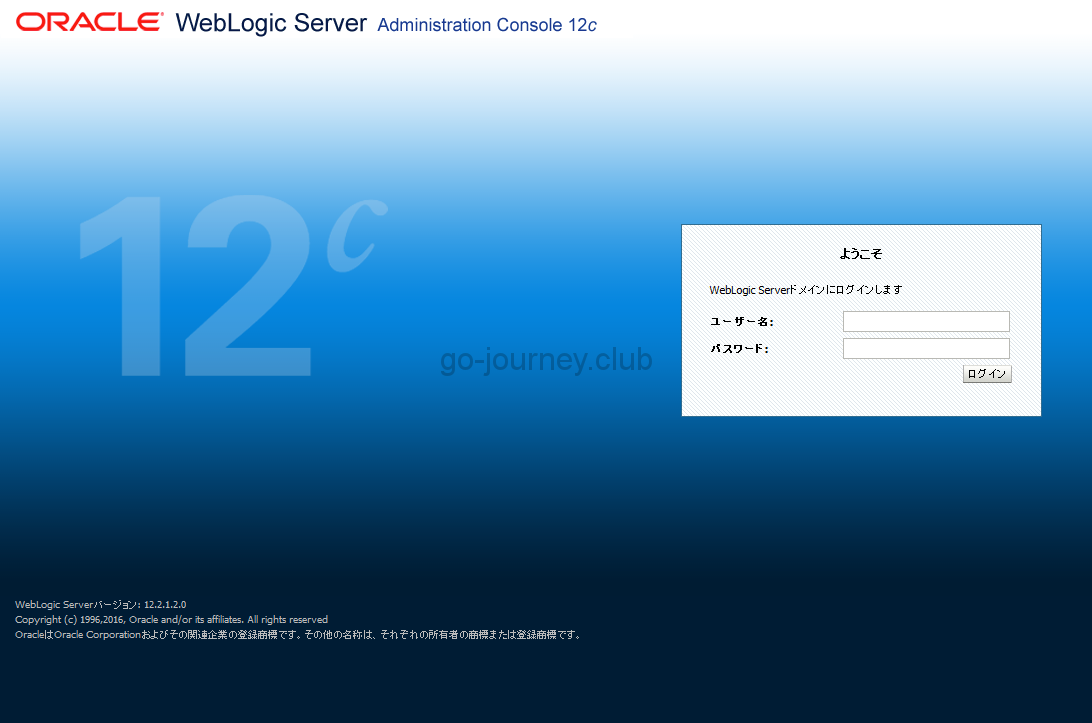 【Linux】WebLogic Server 12c のインストール手順 – AWSに特化したインフラ技術活用ガイド