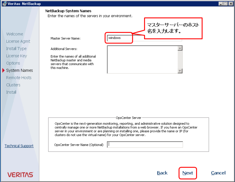 【Veritas NetBackup 8.0】NetBackup インストール手順 – AWSインフラ研究所