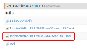 【Subversion、SVN】Subversion クライアント（TortoiseSVN）導入及び設定手順 – AWSインフラ研究所