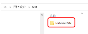 【Subversion、SVN】Subversion クライアント（TortoiseSVN）導入及び設定手順 – AWSインフラ研究所