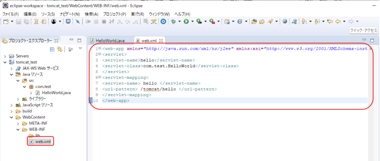 【Java】TomcatでWebアプリを作成しDockerコンテナ環境にデプロイして実行する手順 – AWSに特化したインフラ技術活用ガイド