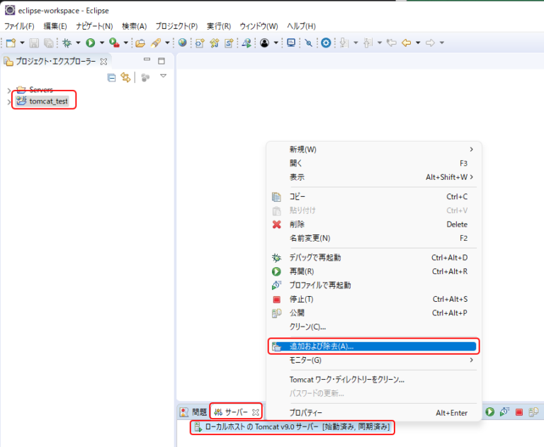 【Java】TomcatでWebアプリを作成しDockerコンテナ環境にデプロイして実行する手順 – AWSに特化したインフラ技術活用ガイド