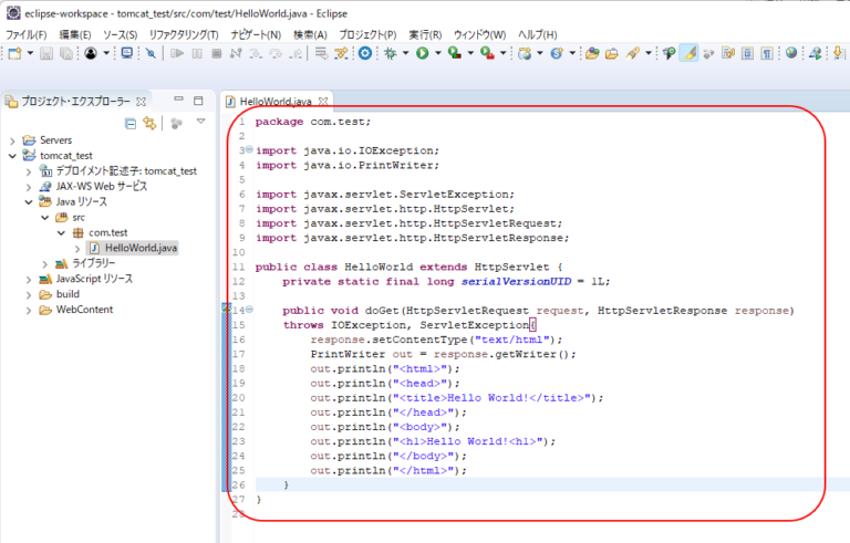 【Java】TomcatでWebアプリを作成しDockerコンテナ環境にデプロイして実行する手順 – AWSに特化したインフラ技術活用ガイド